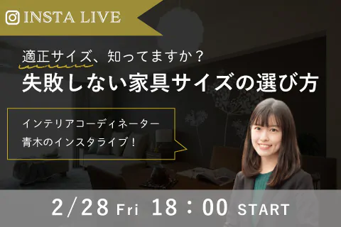 家具インテリアSTYLICS（スタイリクス） | 暮らしの夢を叶えるコーディネーターとレンタル活用